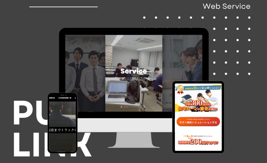 サービス | 株式会社PuzzLink(パズリンク)
